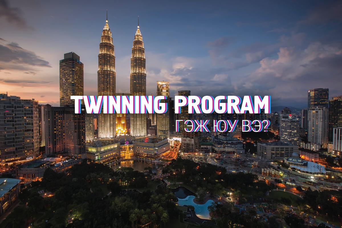 Twinning program гэж юу вэ?, Easy-go | Гадаадад сурах | Аялах | Онлайн ...